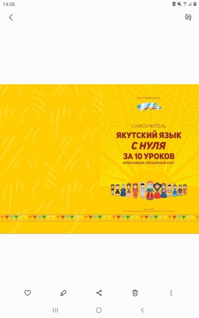 Якутский язык с 0 за 10 уроков. Авторская методика