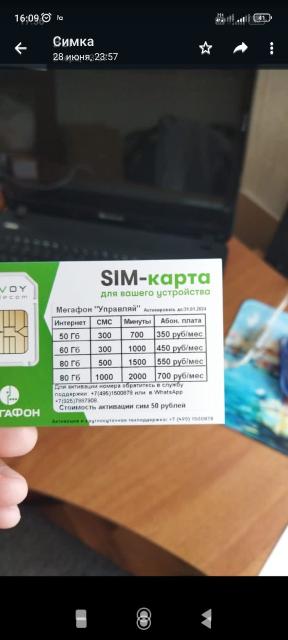 Сим карта мегафон