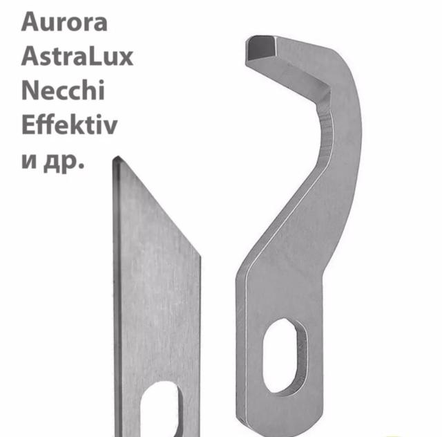 Комплект ножей для оверлока