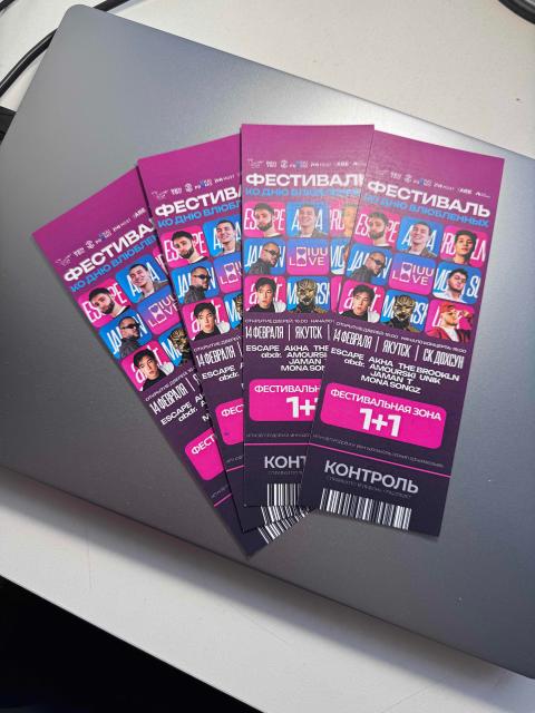 БИЛЕТЫ НА ФЕСТИВАЛЬ OIUU LOVE 1+1