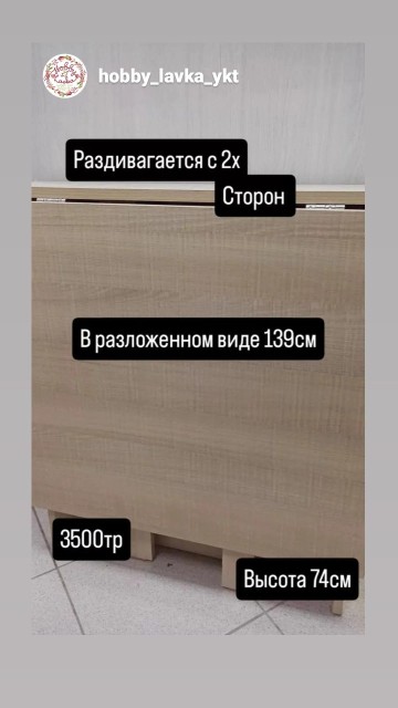 Стол компактный, раздвижной